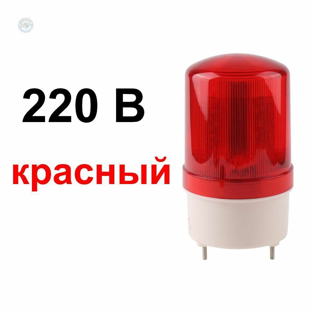 Сигнальный маячок с вращающимся индикатором и зуммером, стробоскопическая красная лампа сирена для безопасности и предупреждения, 220В