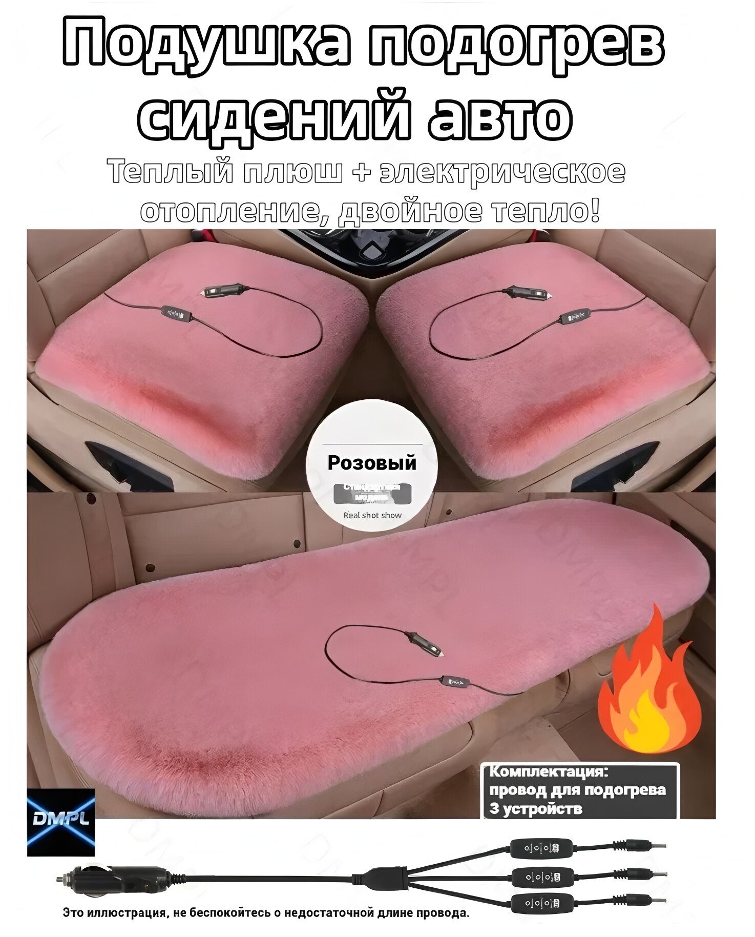 Накидка автомобильная, на сиденье, мех искусственный, 1500г, 3шт