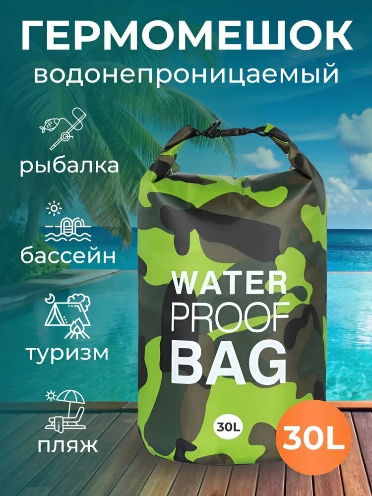 Гермомешок 30 л. зеленый, водонепроницаемый рюкзак