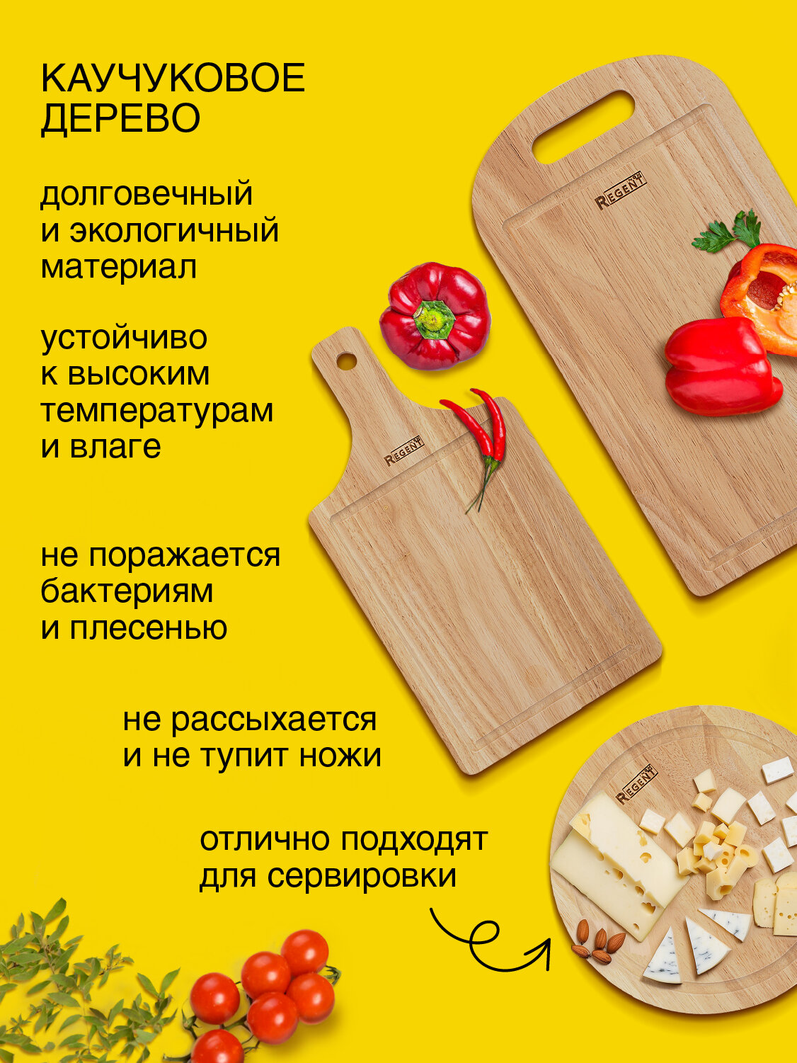 Набор разделочных досок REGENT inox, каучуковое дерево, 3 шт — фото 1