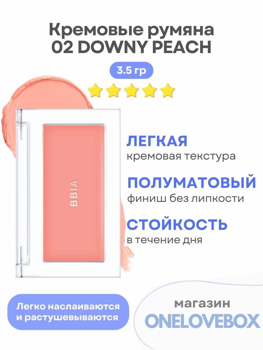 BBIA Ready To Wear Downy Cheek 02 DOWNY PEACH - кремовые румяна с полуматовым финишем (3.5 гр)