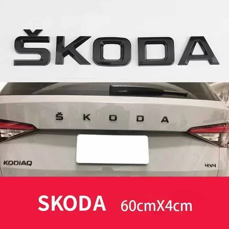 Для Skoda FABIA KAMIQ KAROQ KODIAQ OCTAVIA RAPID SUPERB YETI багажник автомобиля буквы эмблема логотип наклейка передний задний значок аксессуары Black 60X4cm