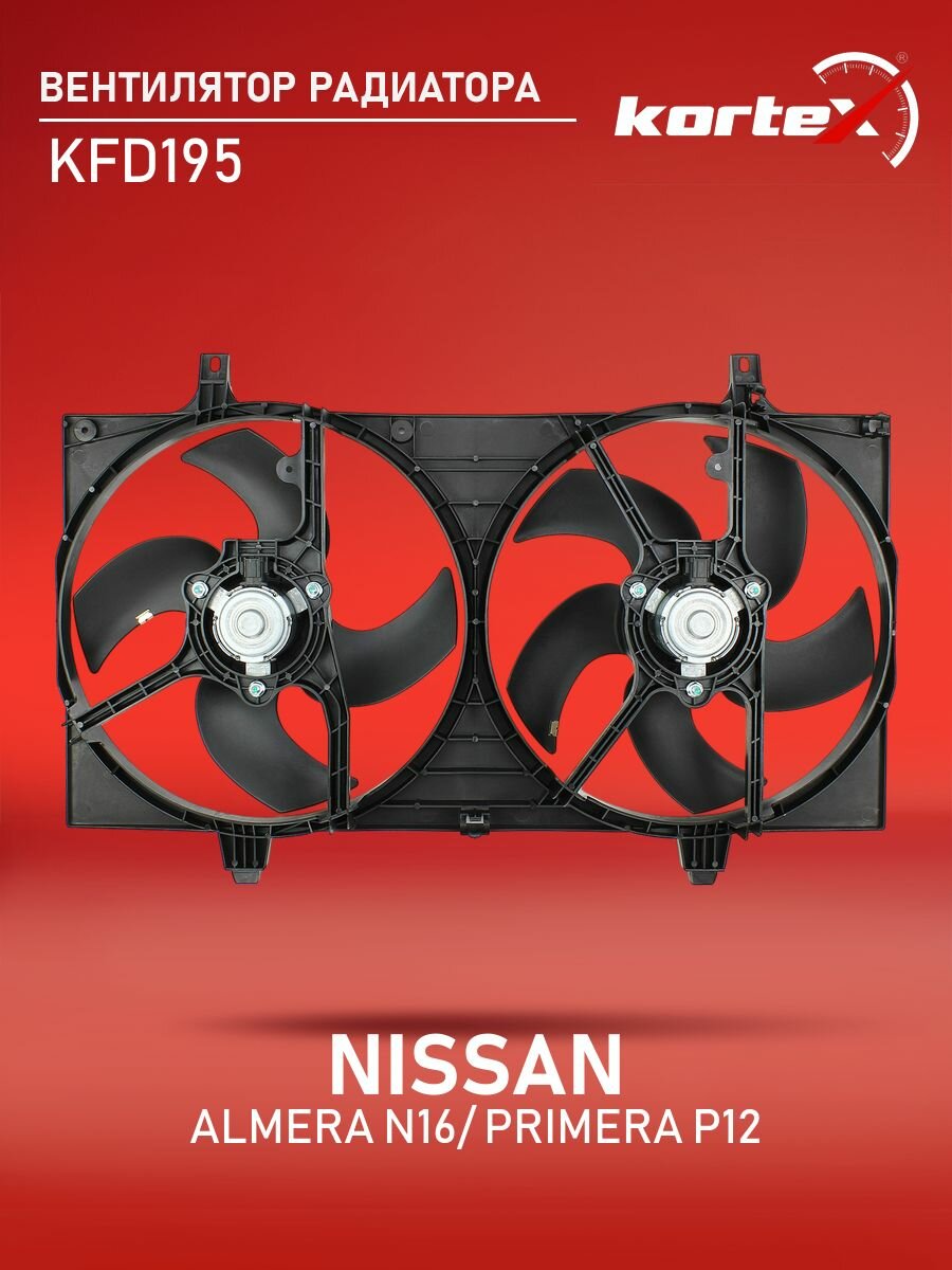 Вентилятор радиатора вентилируемый с кожух Ниссан Альмера, Примера PFN244, MB3400, LFK1416