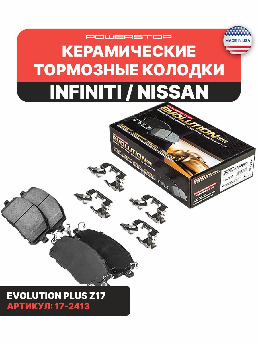 Передние керамические тормозные колодки POWERSTOP Evolution Z17 на INFINITI / NISSAN / MITSUBISHI