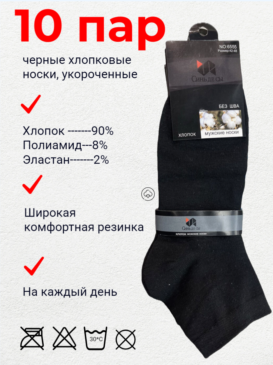 Носки комфорт, размер 42-48, черный, 10 пар, комплект