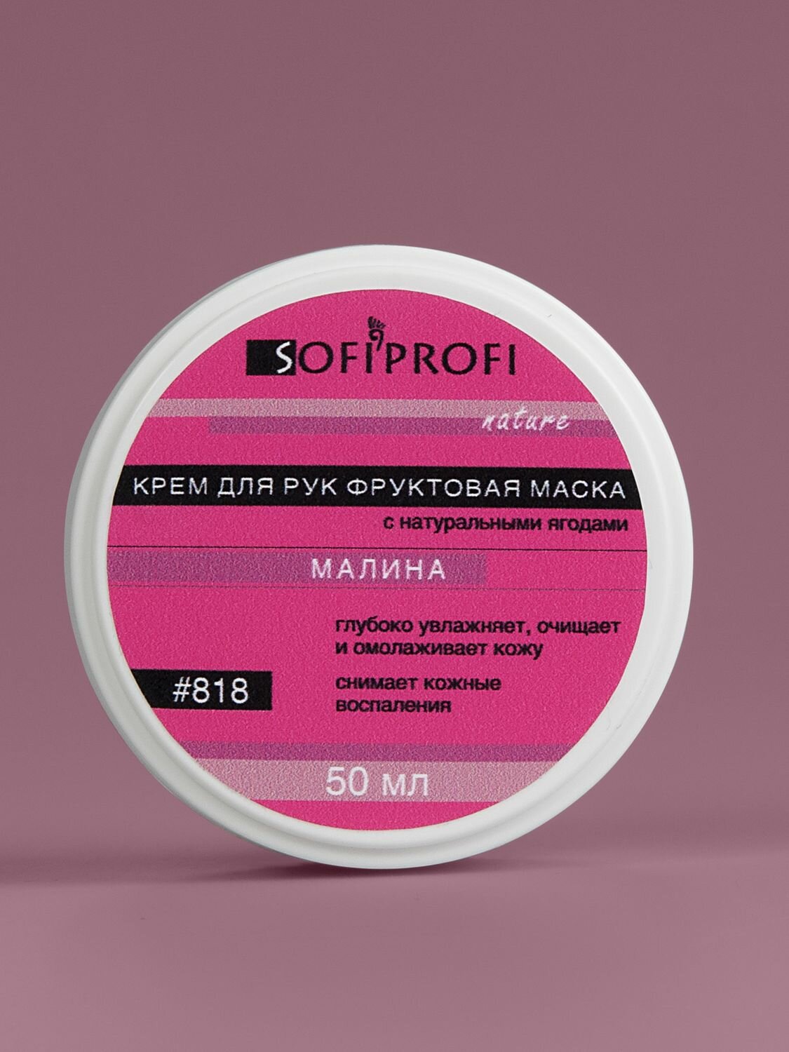 Фруктовая маска для тела и лица Малина Sofiprofi Fruit Body and Face Mask Raspberry, 50 мл