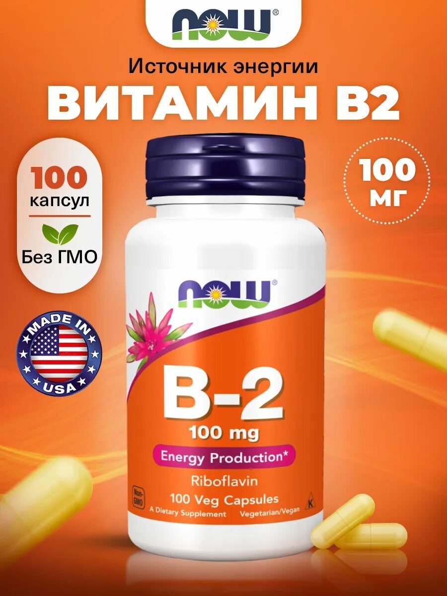 NOW Vitamin B2, Витамин В2 (рибофлавин), 100 мг, 100 растительных капсул, для кожи, нервной системы, для энергии