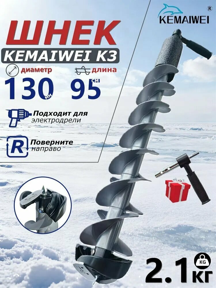 KEMAIWEI Ледобур Электрический, диаметр:130.0002 мм