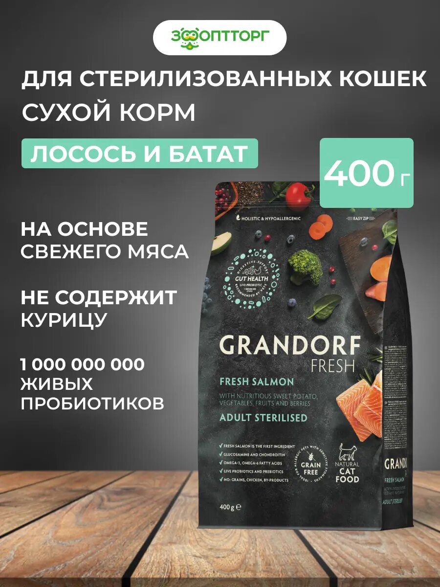 Сухой корм Grandorf Fresh Cat Sterilised беззерновой для стерилизованных кошек Лосось с бататом, 400 г.