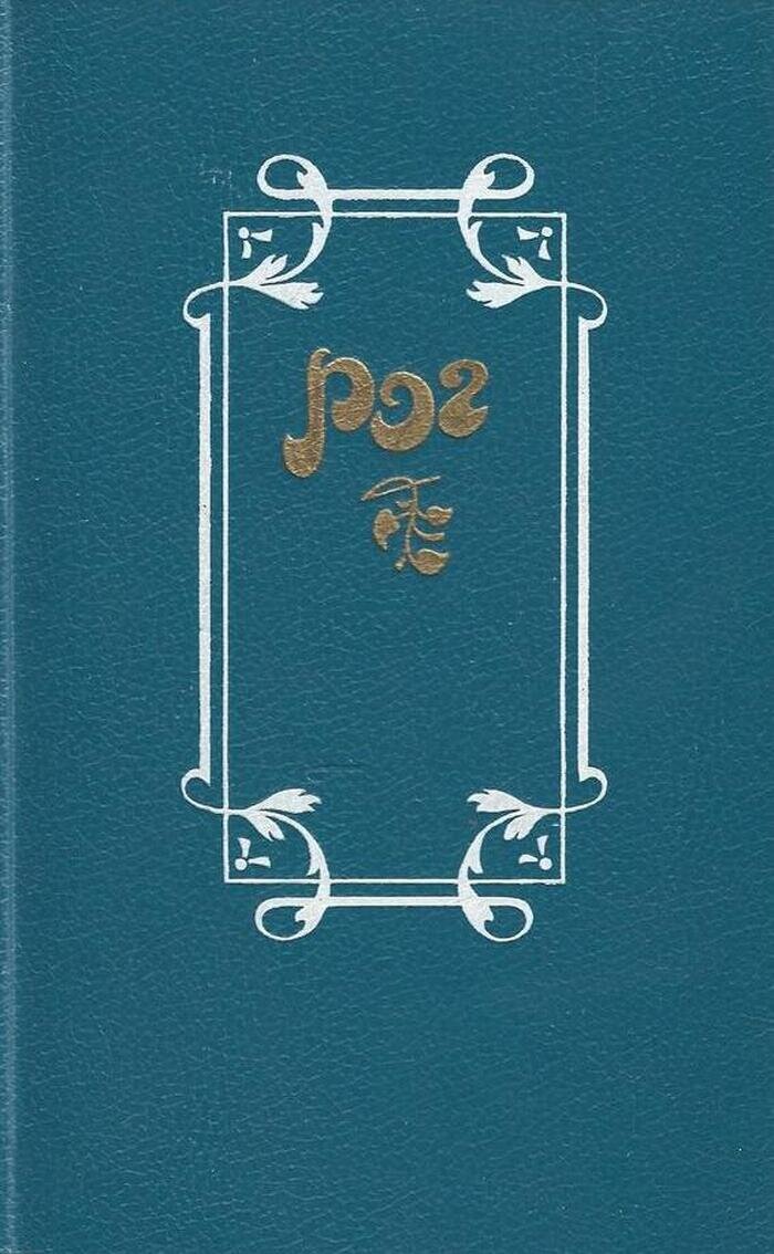 Рог: Из французской лирики в переводах Ю. Корнеева