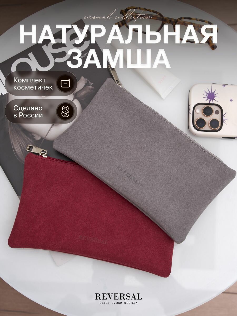 Комплект косметичек