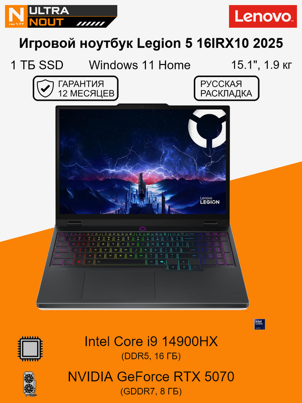 15.1" ноутбук Lenovo Legion 5 16IRX10 2025 [2560x1600] i9 14900HX 16GB DDR5 1TB SSD M.2 NVIDIA GeForce RTX 5070 Win11 Home 1.9кг