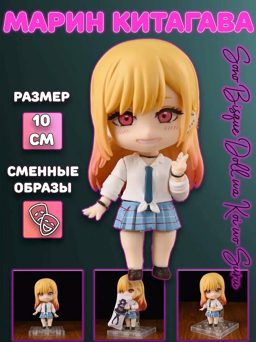 Фигурка Марин Китагава Marin Kitagawa Эта фарфоровая кукла влюбилась Sono Bisque Doll wa Koi wo Suru