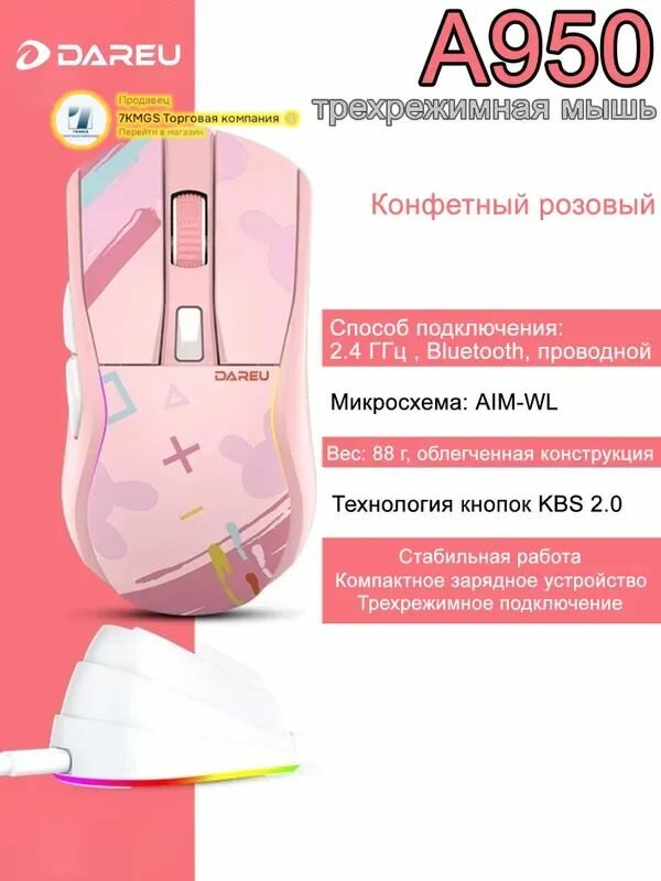 DAREU Игровая мышь беспроводная Dareu A950 Киберспортивная Трехрежимная Беспроводная Мышь с Чипом AIM-WL и Зарядной Док-Станцией, розовый