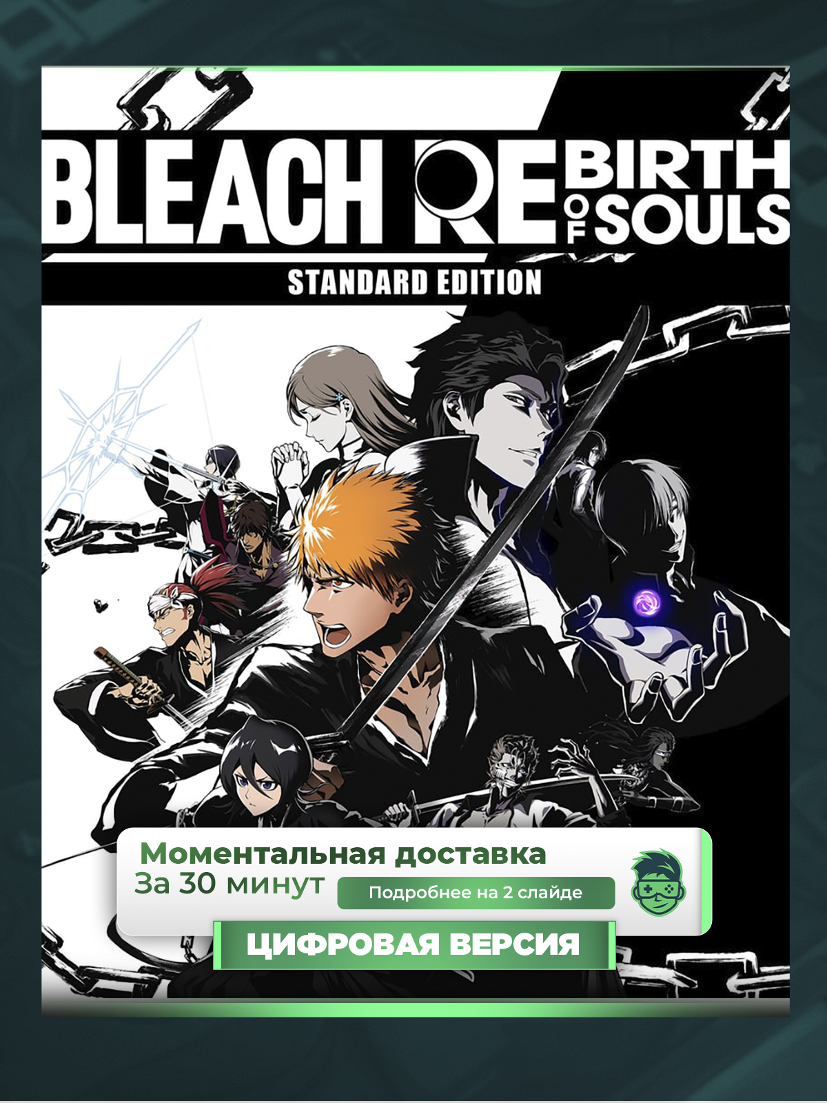 BLEACH Rebirth of Souls на PS4 и PS5, цифровая версия, навсегда