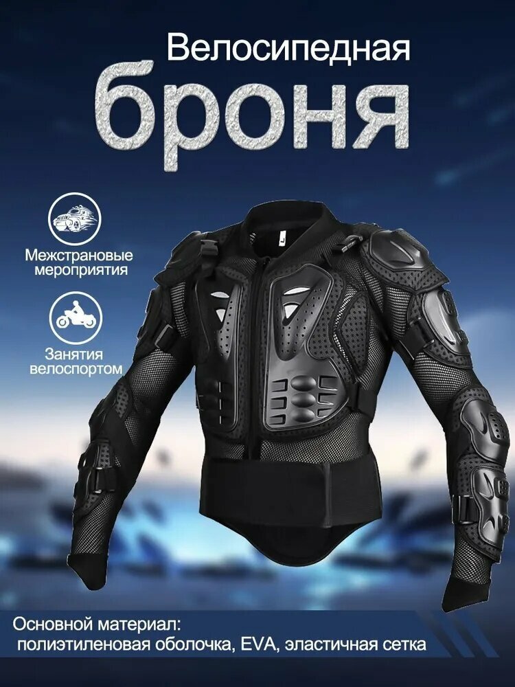 Мотозащита, размер: M, цвет: черный