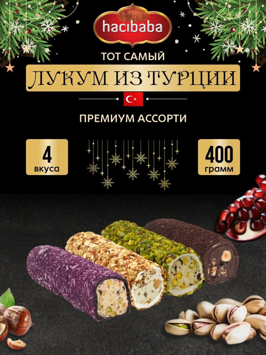 Рахат-лукум турецкий Бешикташ премиум ассорти, 400 г
