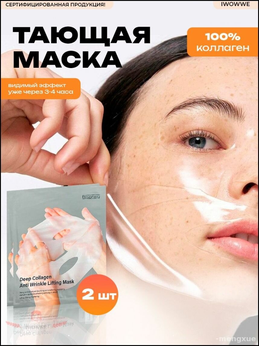 Маска косметическая