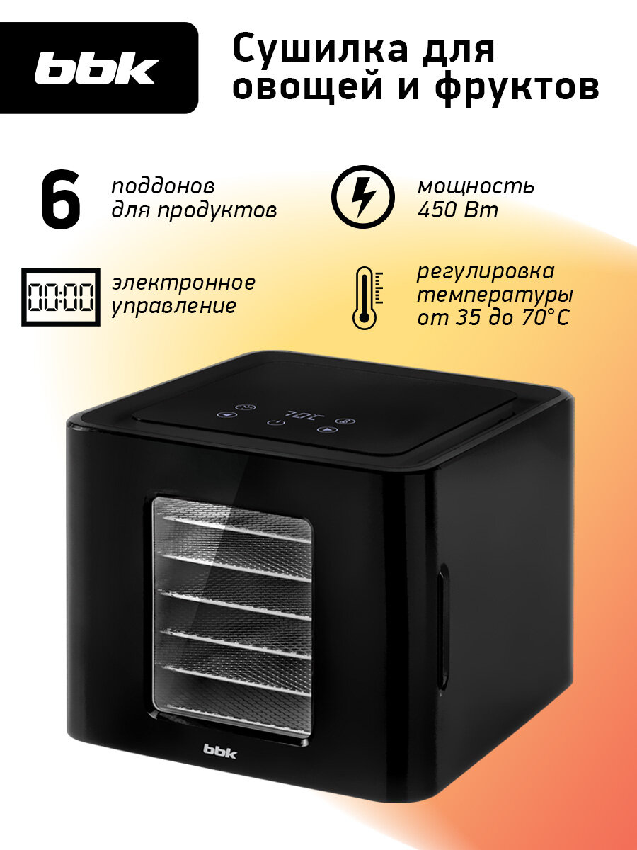 Электросушилка-дегидратор BBK BDH203D черный, сенсорное управление, 6 поддонов в комплекте, 450 Вт