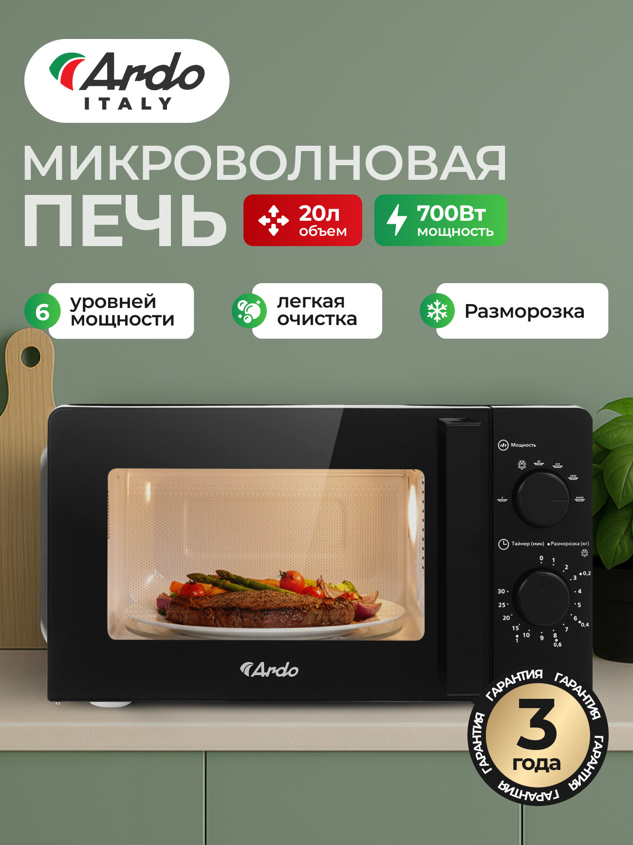 Микроволновая печь Ardo MNZ20-B2, таймер, 20 л, мощность 700 Вт, разморозка