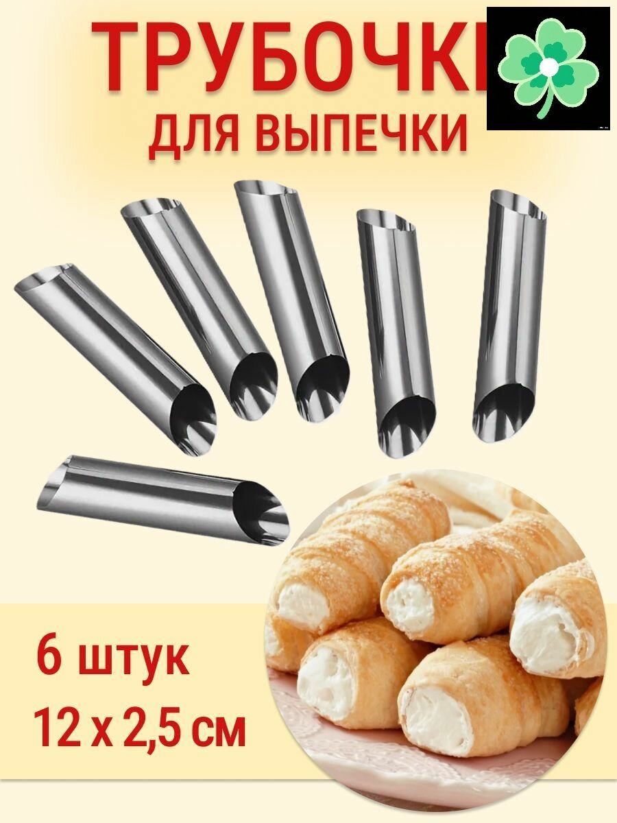 Конусы для трубочек, кондитерский цилиндр, 6 штук, форма для выпечки-HDJ-CJ1003