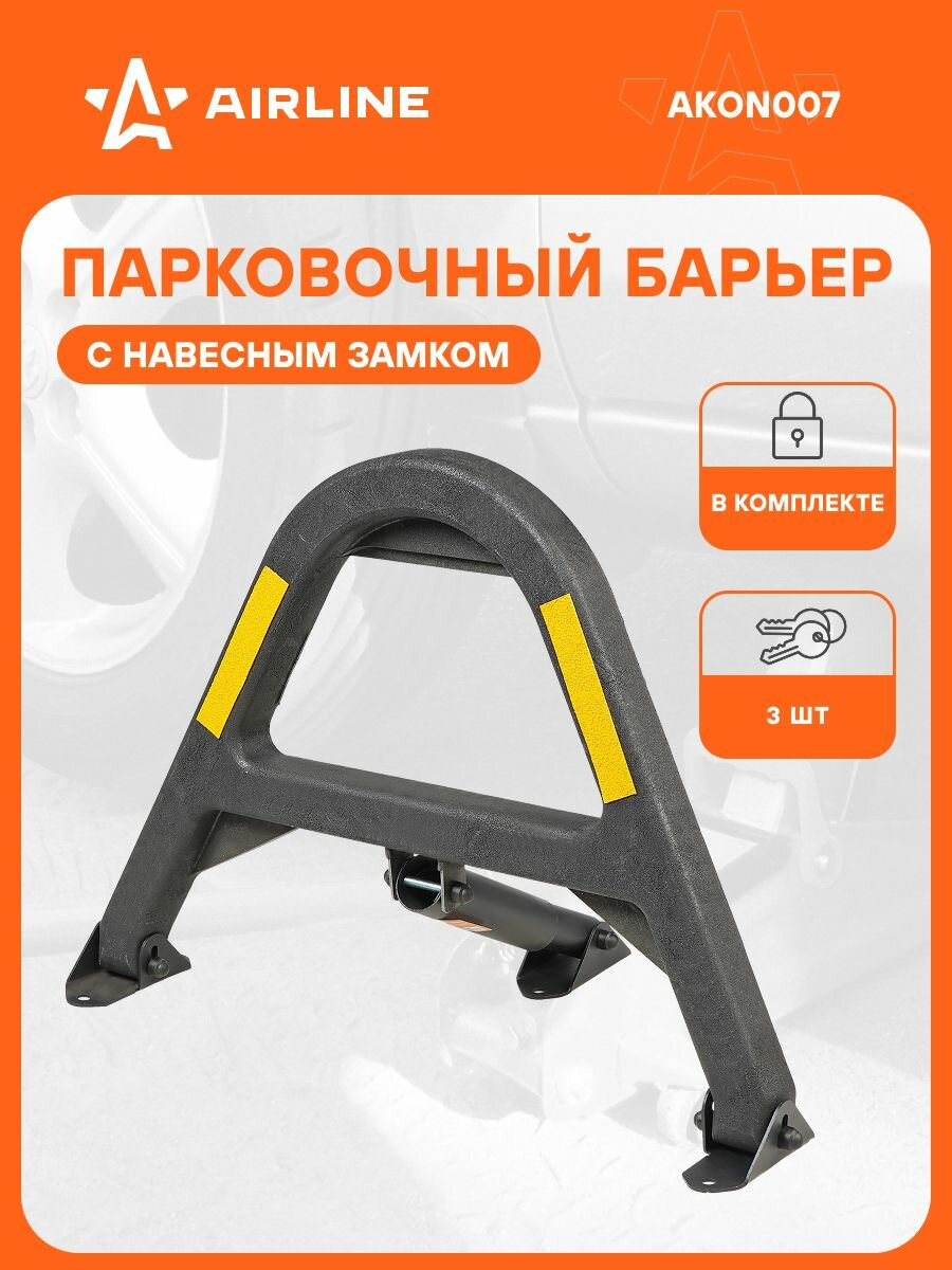 Барьер 2 шт парковочный композитный с замком, треугольный (665*485*300мм), черный AIRLINE AKON007