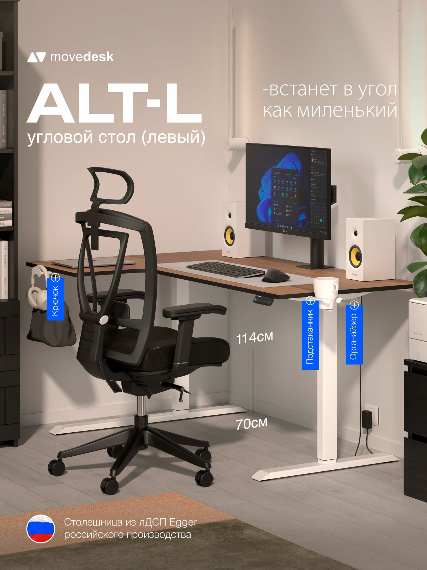 Стол компьютерный угловой с подъемным механизмом Movedesk ALT-L Белый/Орех Дижон, ЛДСП Egger