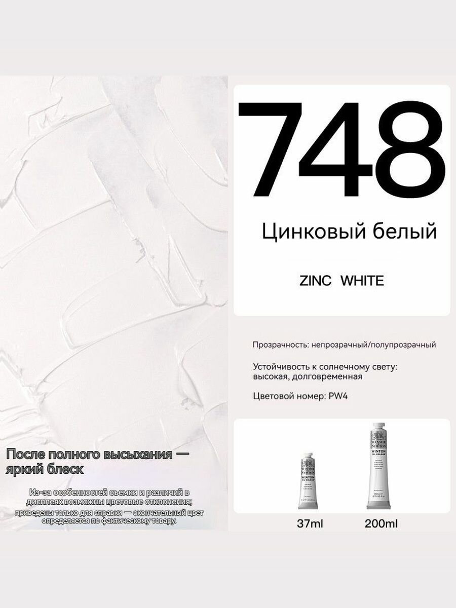 Краска масляная 748 классическая, 37мл, цинковая белизна，1 шт