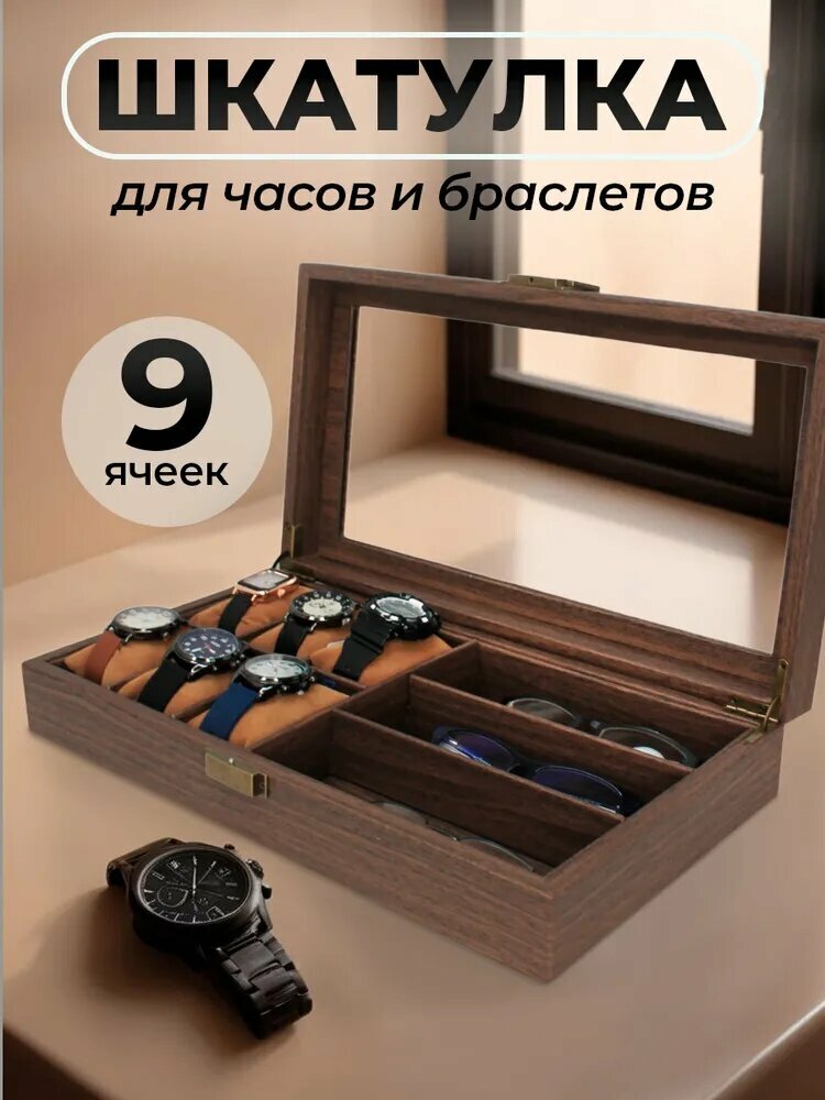 Классическая шкатулка Для часов "дерево", 1 шт