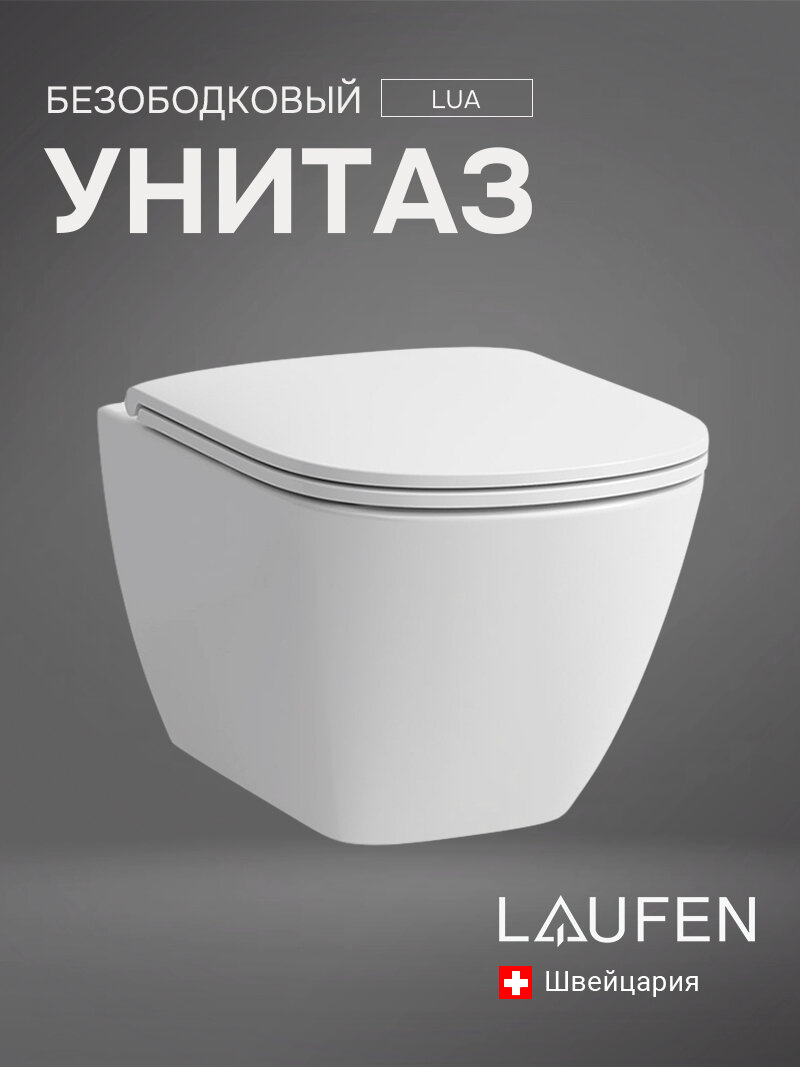 Унитаз подвесной безободковый Laufen Lua, с сиденьем микролифт 8.2008.0.000.000.1+8.9108.3.00