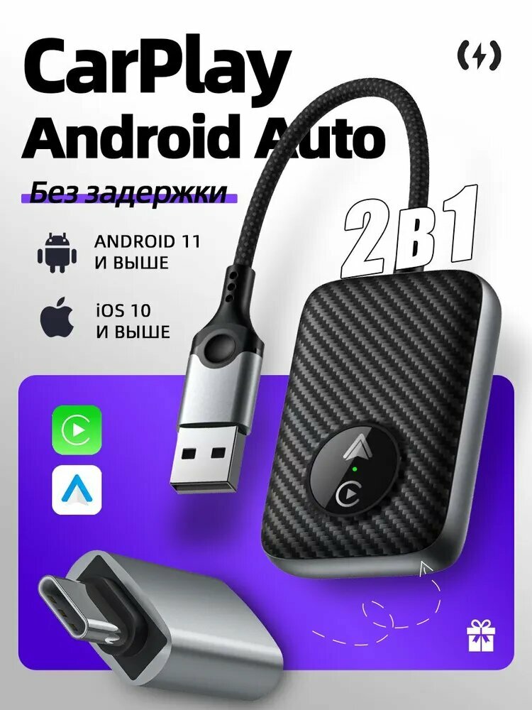 Адаптер CarPlay/Android Auto, монохромный, для 98% авто, беспроводной