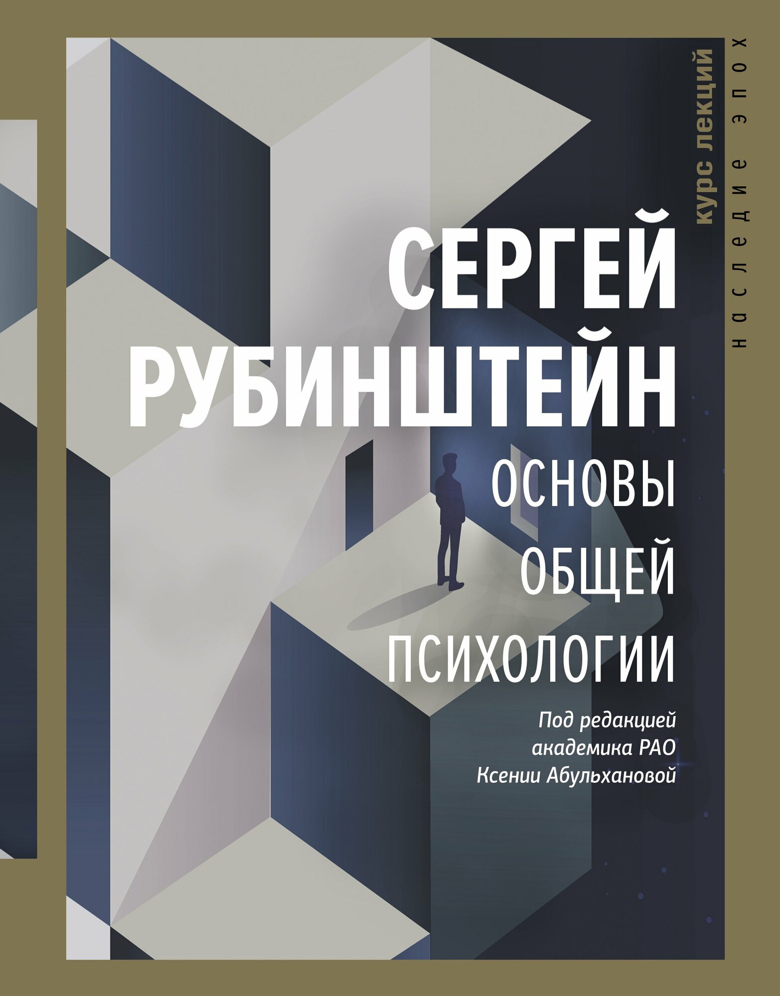 Книга: "Основы общей психологии" от Рубинштейн С, русский язык, Основы психологии