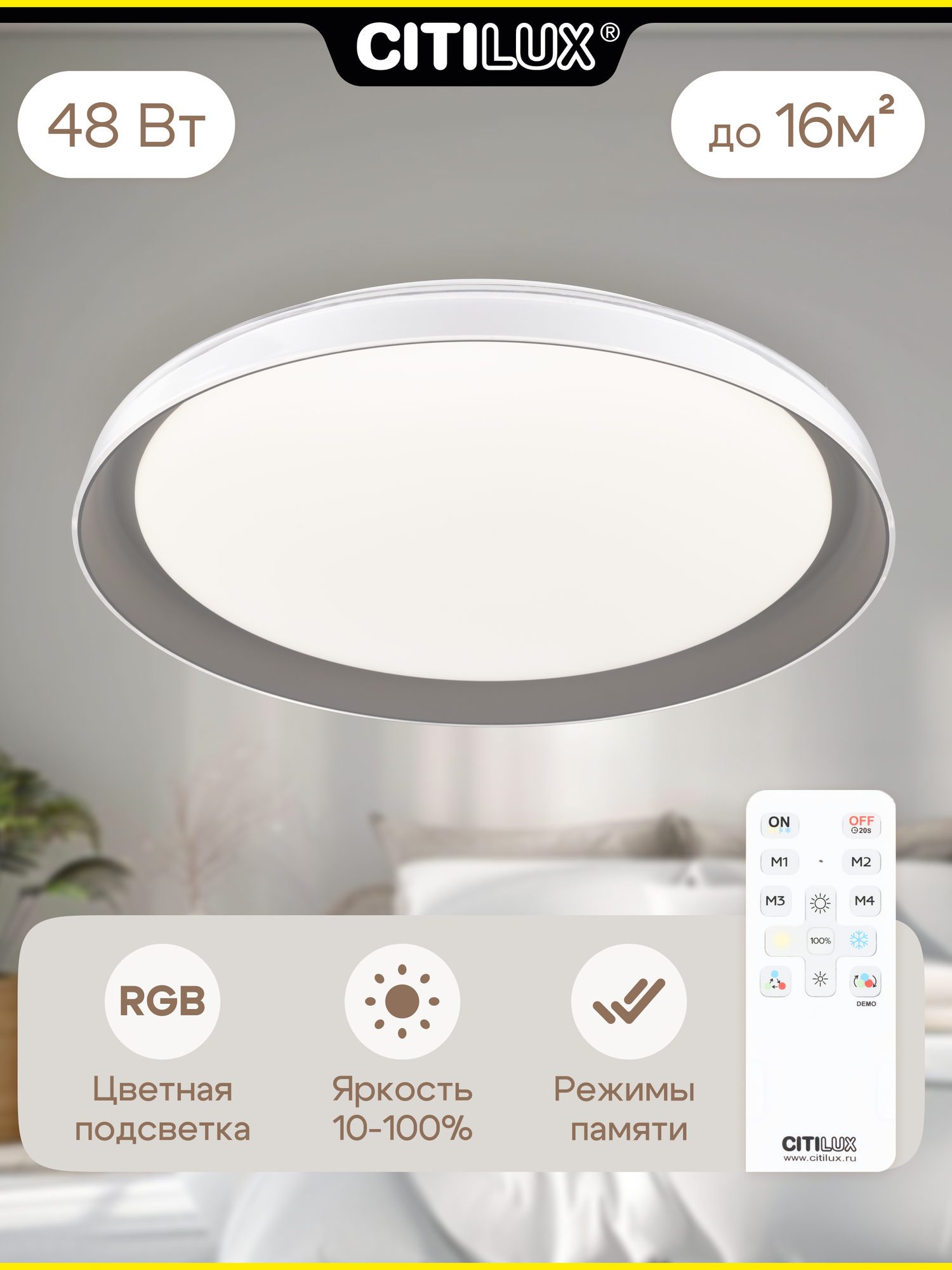 Светодиодный потолочный светильник Citilux MEGA CL752351G с RGB подсветкой и пультом, 48 Вт, 3000-5500K