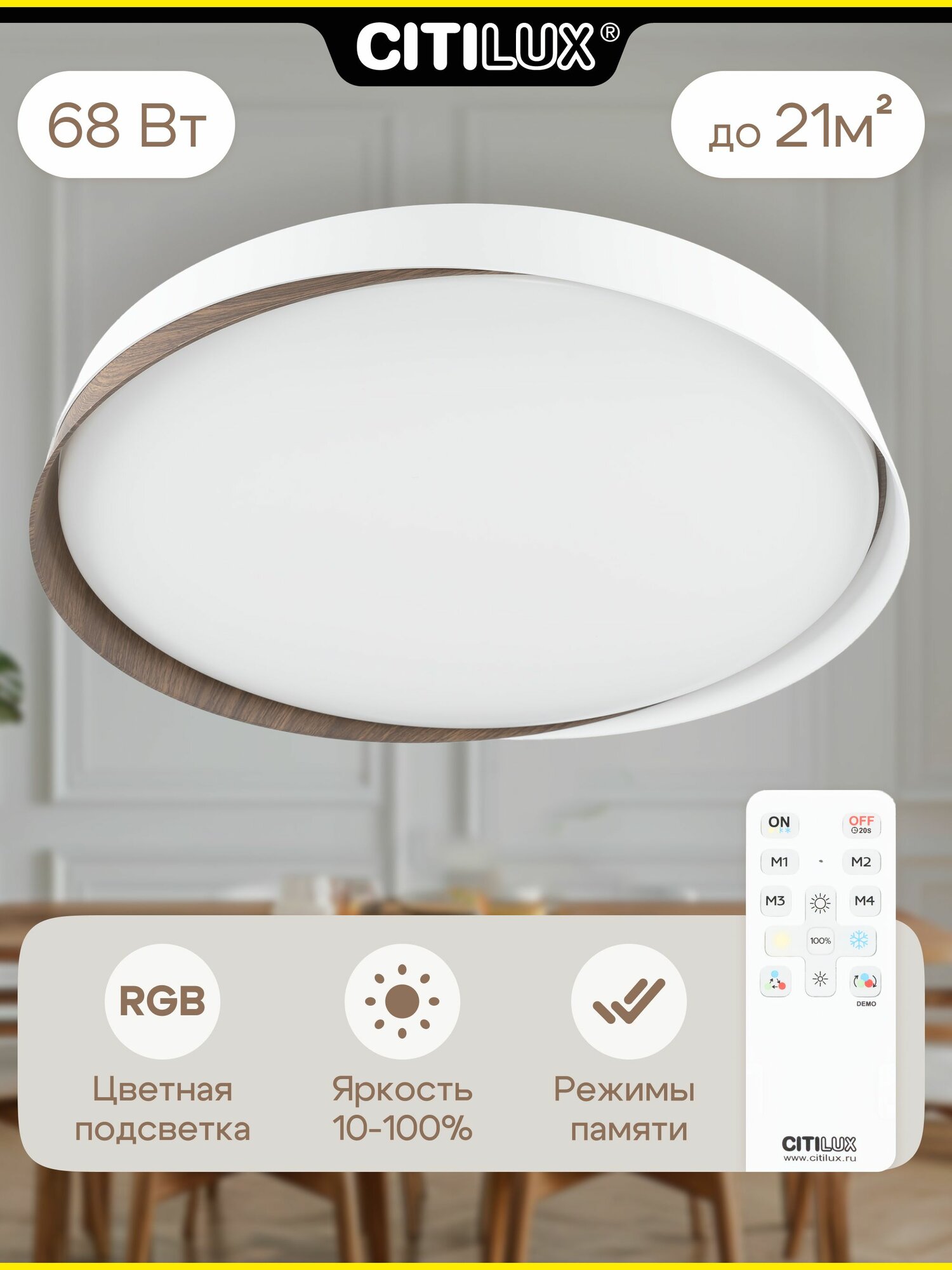 Светодиодный потолочный светильник Citilux BONNY CL754450G с RGB подсветкой и пультом, 68 Вт, 3000-5500K, диммируемый
