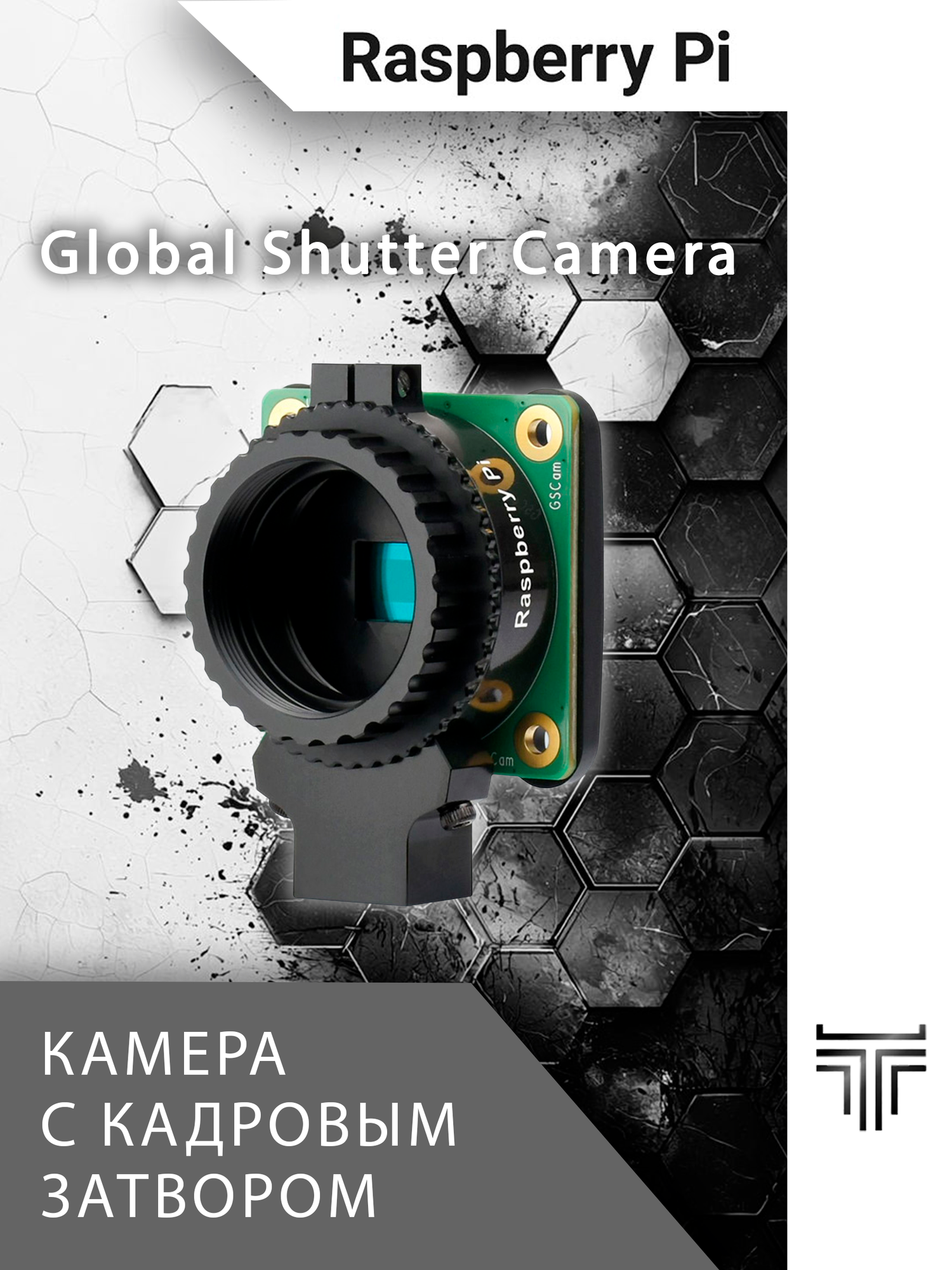 Камера с глобальным (кадровым) затвором IMX296 C-CS 1.58 МПикс Raspberry Pi