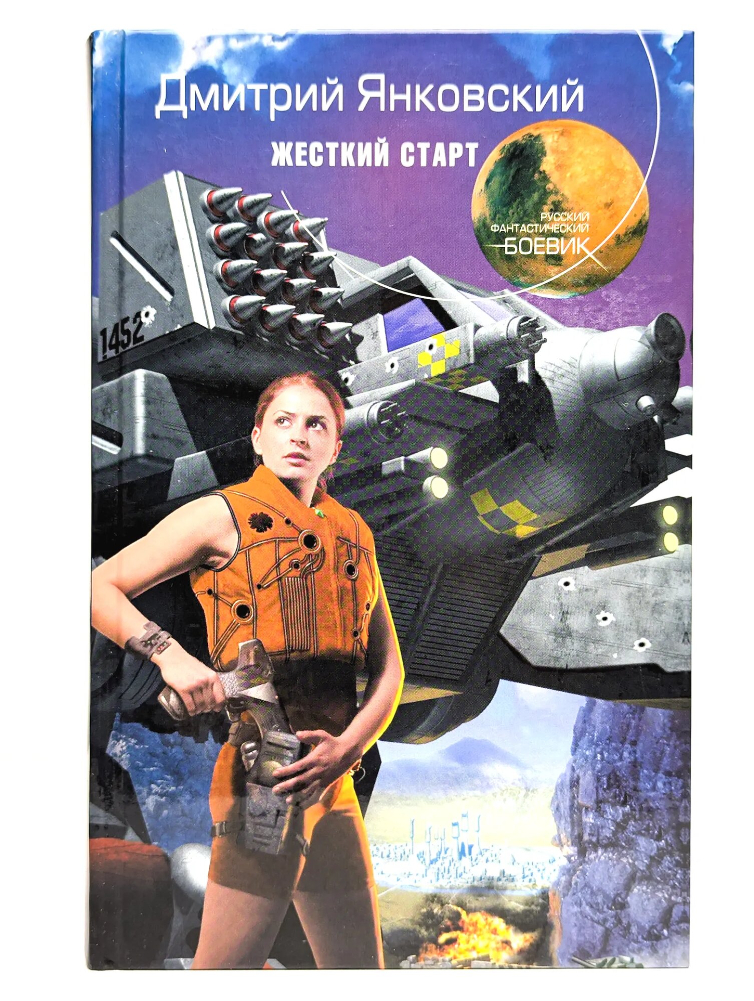 Жесткий старт Янковский Дмитрий Валентинович 2006