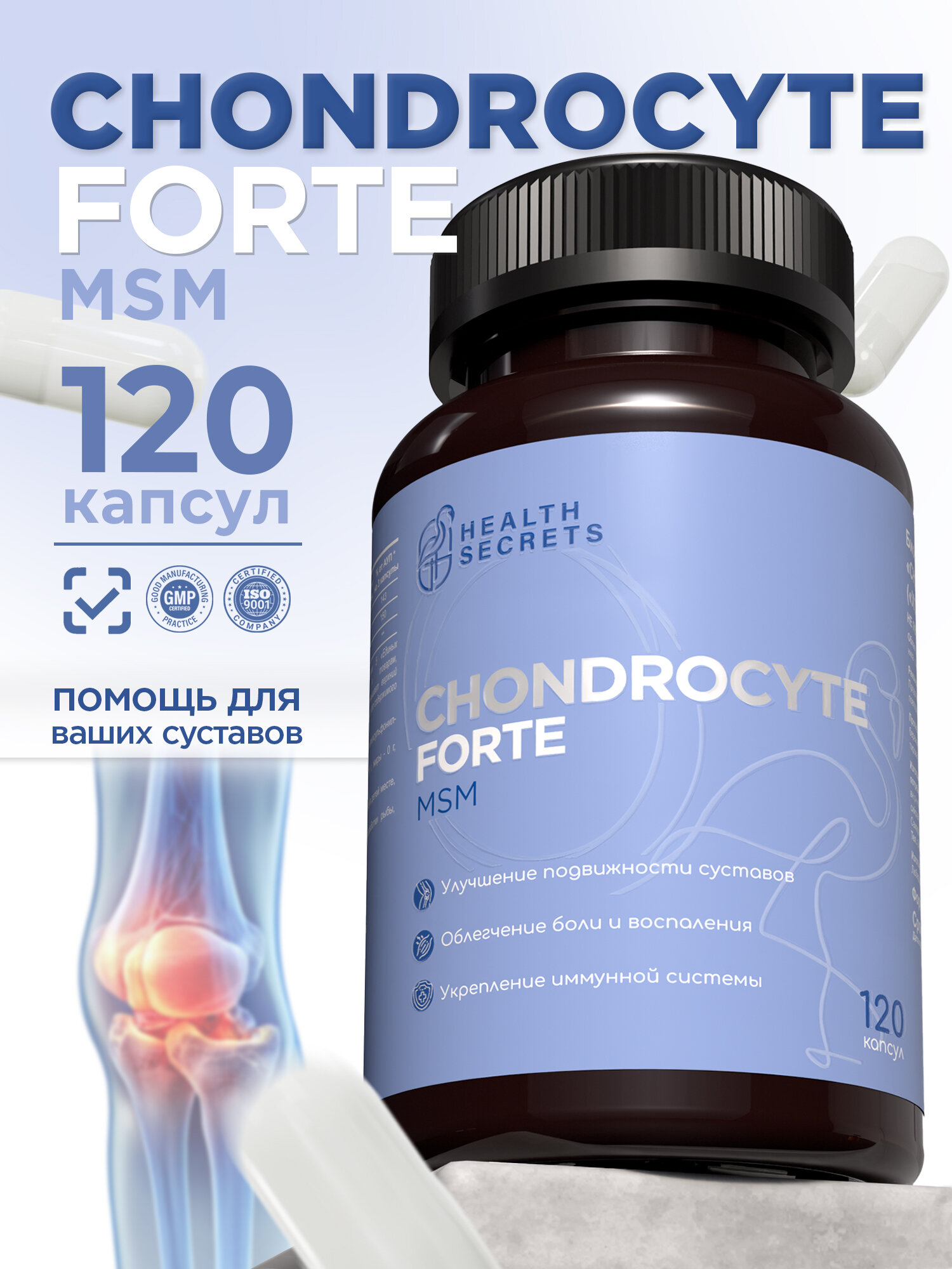 Глюкозамин и Хондроитин • Для суставов и хрящей • Витамины в капсулах • 120 шт