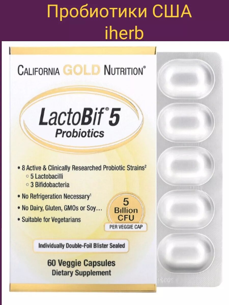 Lactobif 5 probiotics пробиотики сша