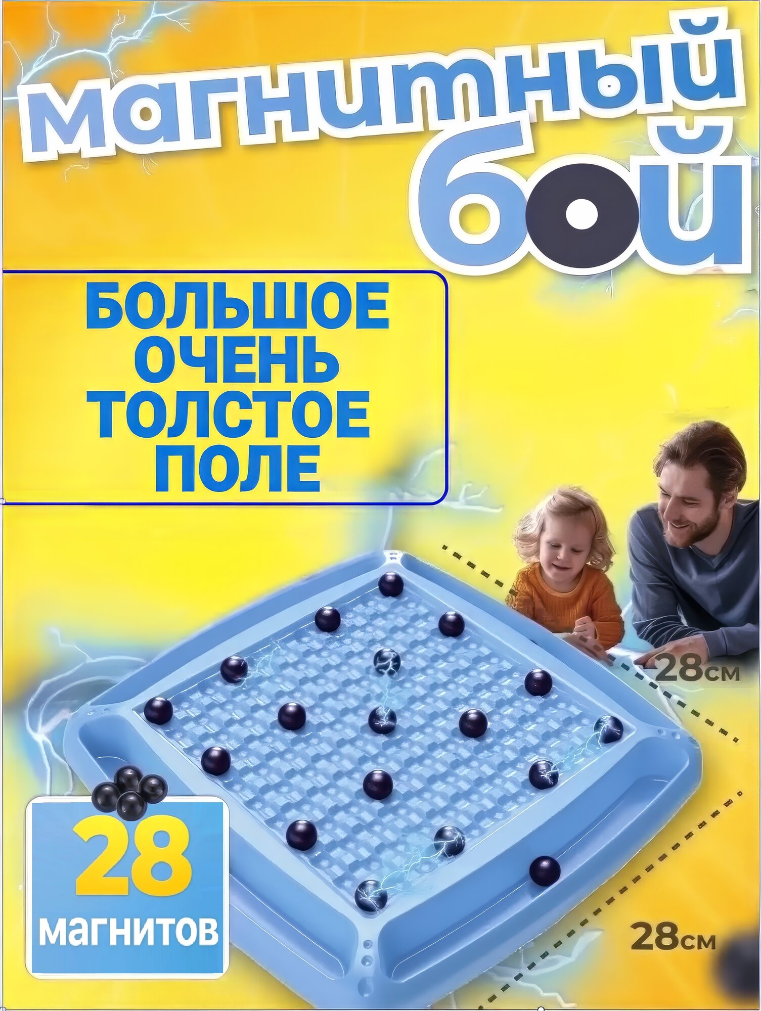 Настольная игра «Магнитный бой», магнитные шарики, 28 шт, для вечеринки, для развития логики