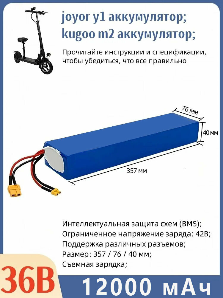 Аккумулятор для скутера 36V, kugoo m2, joyor y1, встроенный модуль защиты BMS, XT60+XT30