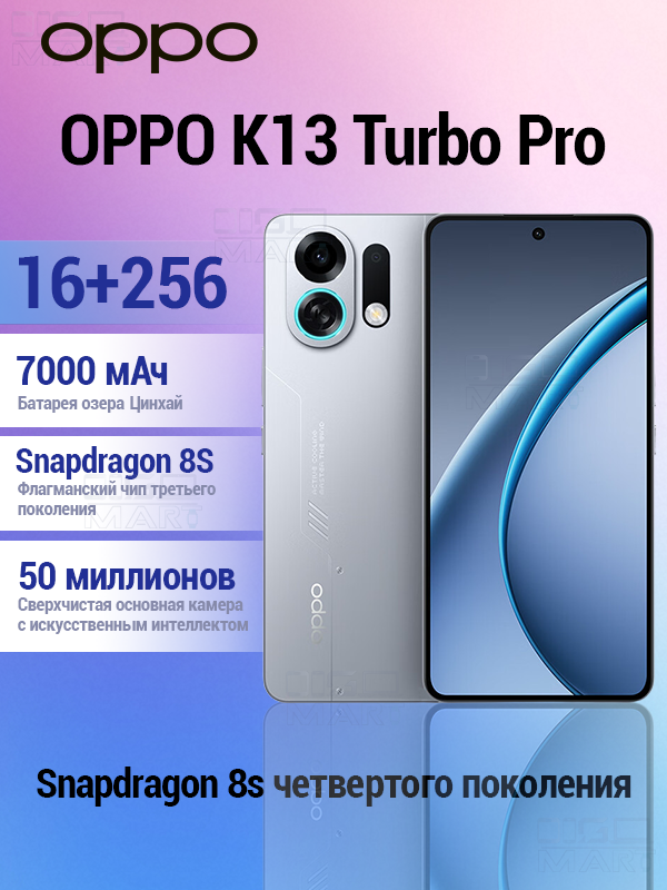 Смартфон OPPO K13 Turbo Pro, CN,16 ГБ/256 ГБ 5G, AMOLED 6.8", Snapdragon 8s Gen 4, 50 МП, 7000 мА·ч , Серебро