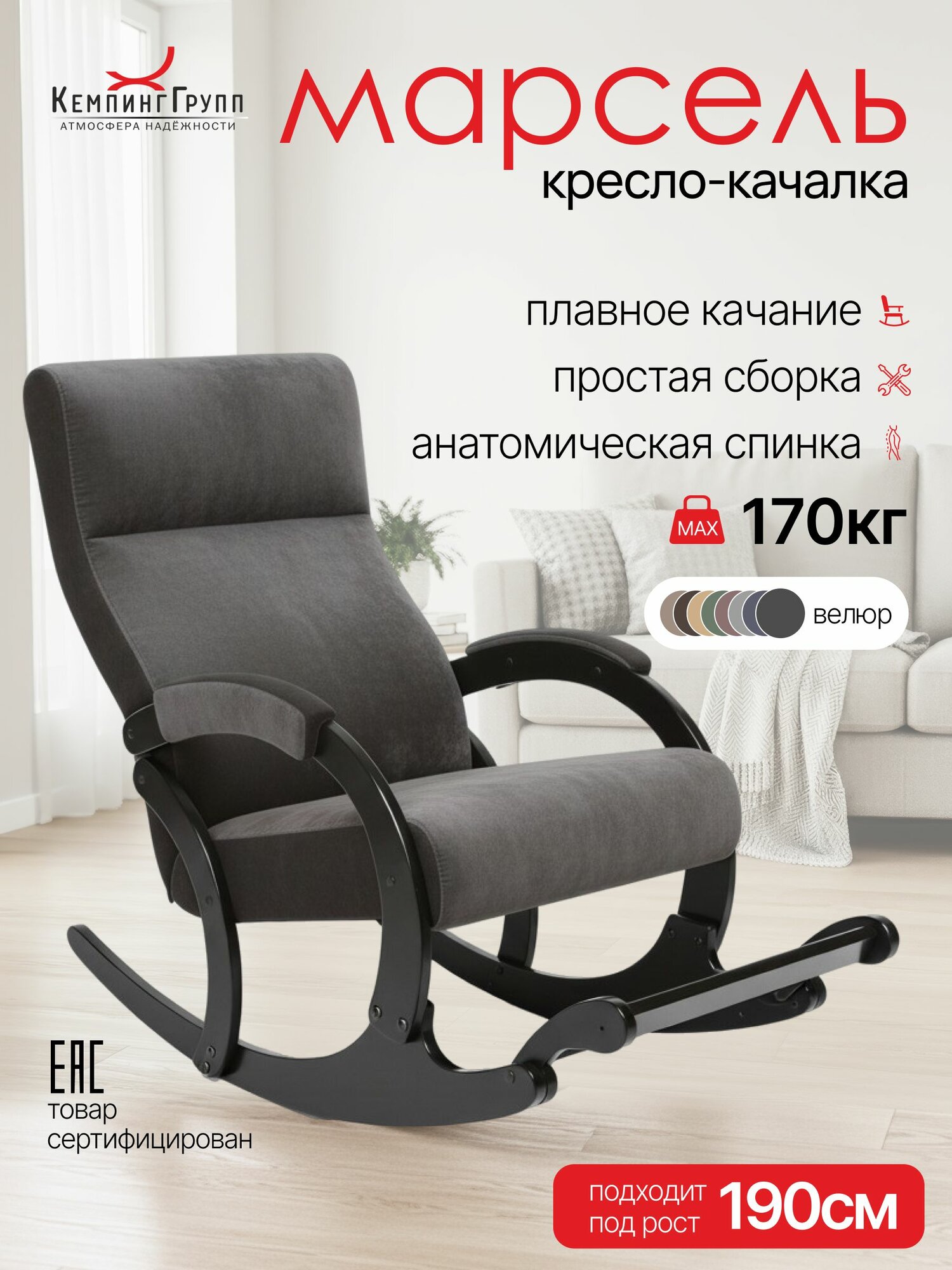 Кресло-качалка