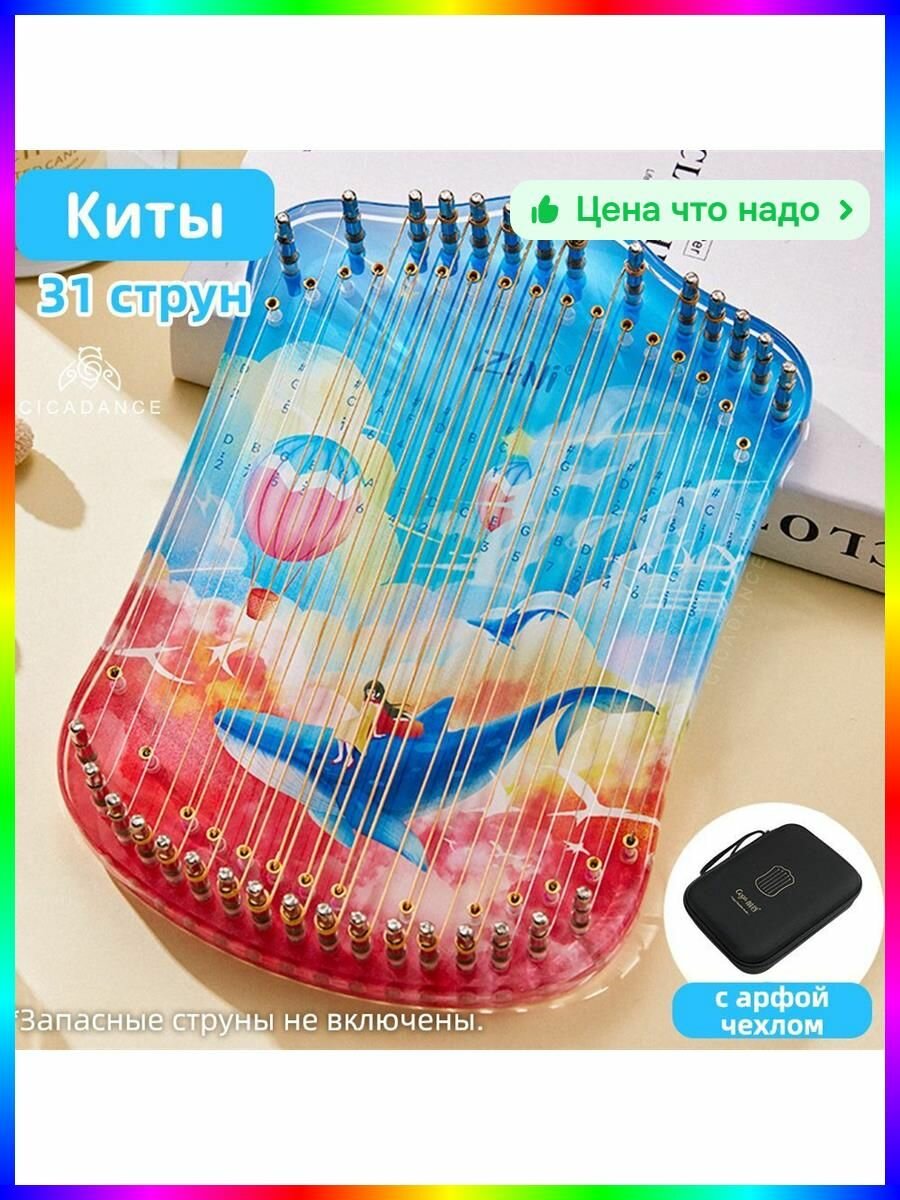 Арфа из акрила с высококачественными стальными струнами-Струнный инструмент