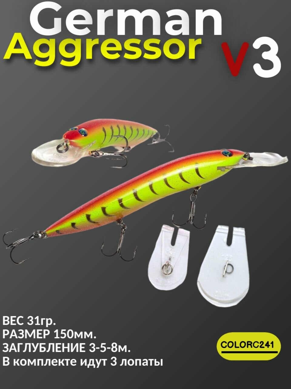 Воблер для троллинга German Aggressor V3 150mm - C241/ воблер Halco Sorcerer 150