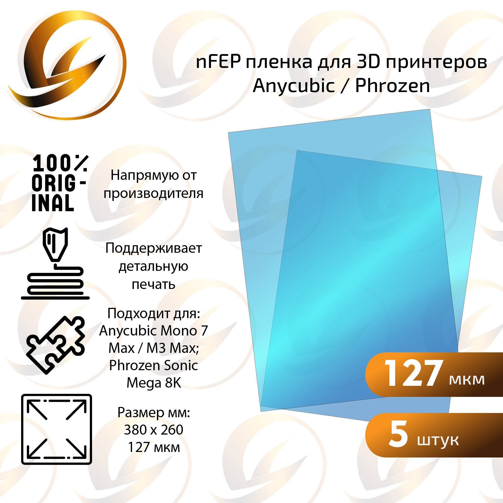 NFEP плёнка 380х260 мм 5 штук для 3D принтера Anycubic Mono M7 Max / Phrozen Sonic Mega 8K