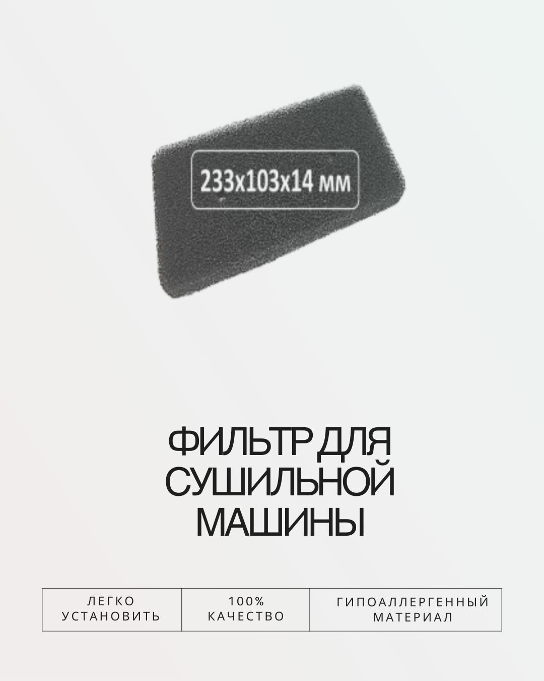 Фильтр для сушильной машины Gorenje WS431001
