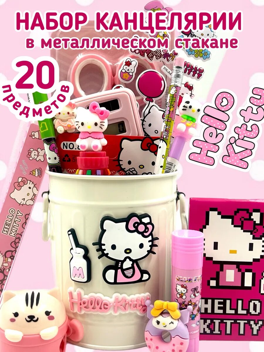 Hello Kitty набор канцелярии