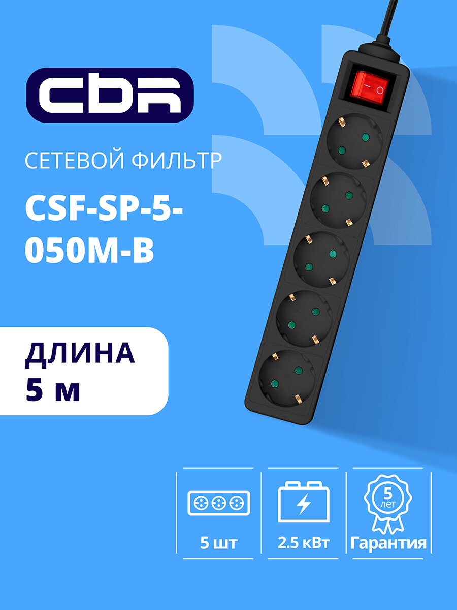 Удлинитель сетевой фильтр 5м, 10A, 5 евророзеток, защита от детей, 3x0.75мм2, медь, чёрный, CSF SP-5-050M-B