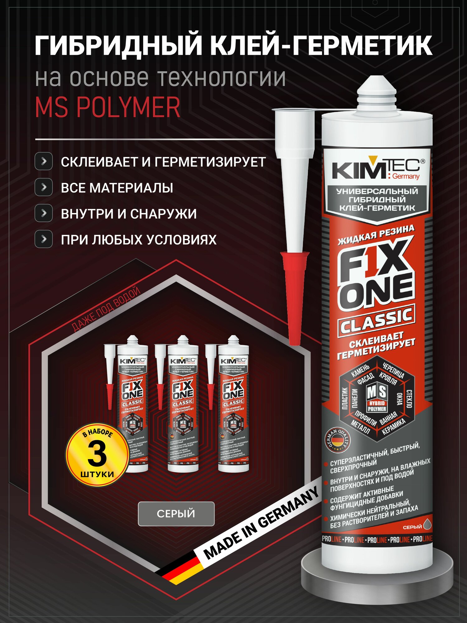 Клей-герметик гибридный Жидкая резина (КлейВсе) KIM TEC, серый, 3 шт