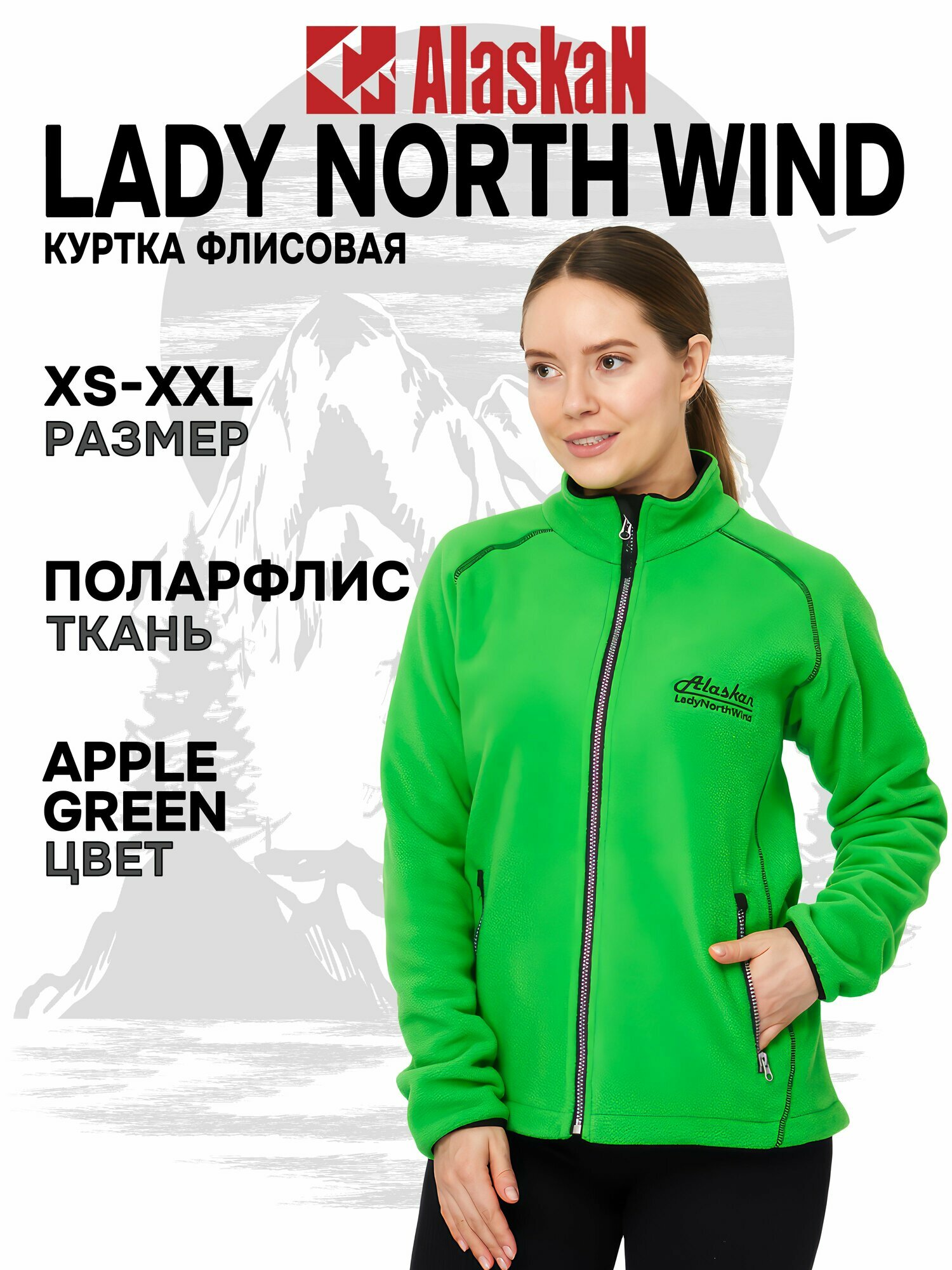 Куртка флисовая женская Alaskan Lady NorthWind, Apple Green, L